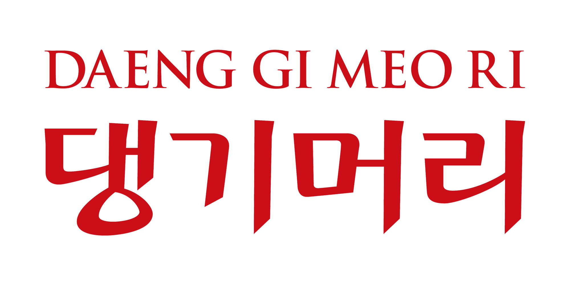 Daeng Gi Meo Ri – Traditional Korean Herbal Hair Care Products